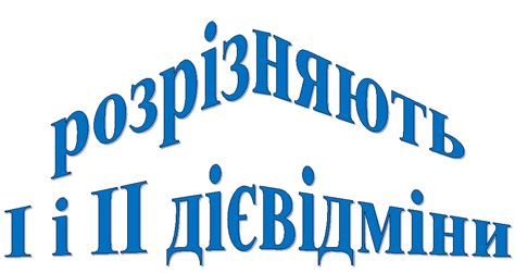 Таблиці до уроку української мови у 4 класі по темі Дієслово