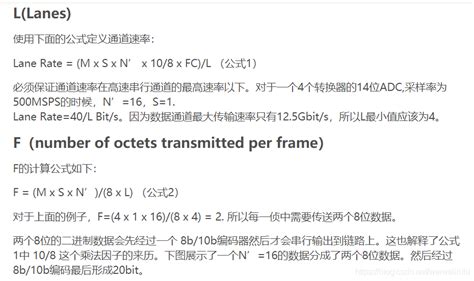 jesd204b 协议解析和参数理解 jesd204数据解析 csdn博客