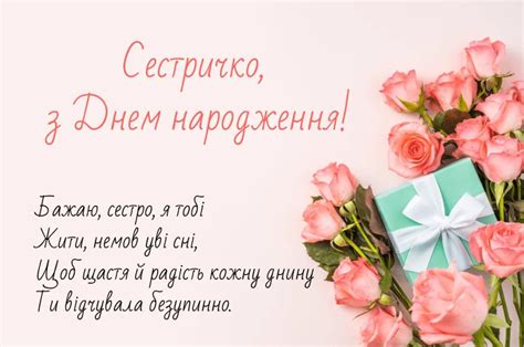 Привітання з Днем народження Сестрі Новини Рівне