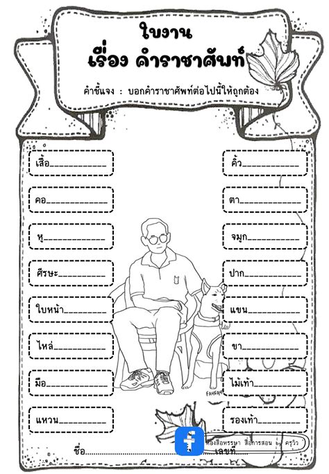 ใบงานหลักภาษาไทยระดับ ห้องสื่อหรรษา สื่อการสอน By ครูวิว Facebook