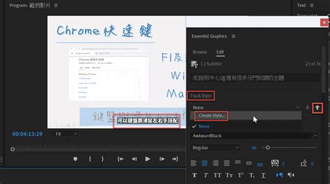 Premiere字幕樣式教學：1個可以重覆使用的檔案