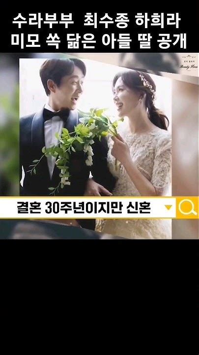 최수종 하희라 리즈 시절 미모 쏙 빼닮은 아들 딸 공개 Shorts Youtube