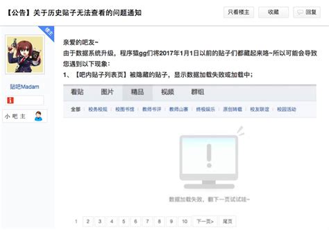 百度贴吧 数据系统升级 2017年以前帖子暂无法访问 业界 科技快报 砍柴网