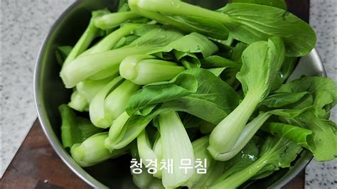 연한 청경채 이렇게 드셔보세요 청경채무침 맛있게 버무리는방법 무침요리 나물요리 청경채무침 밑반찬요리 겉절이요리 청경채무침 만드는