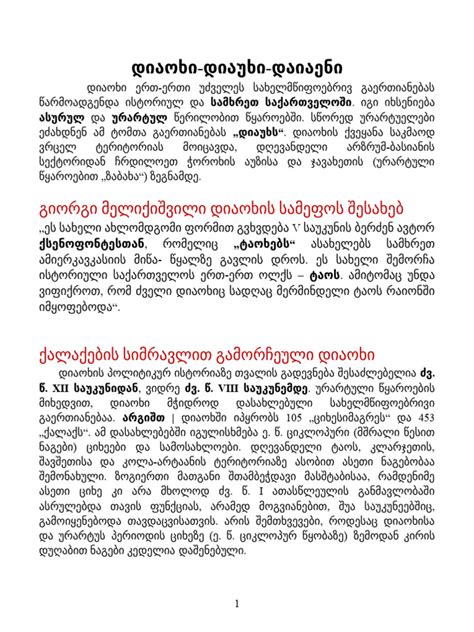 6 დიაოხი დიაუხი დაიაენი Pdf