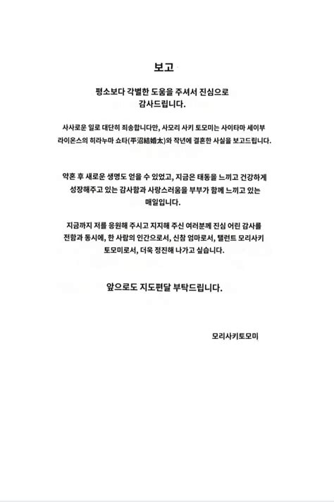 [속보] 그라비아 모리사키 토모미 결혼 Avdbs