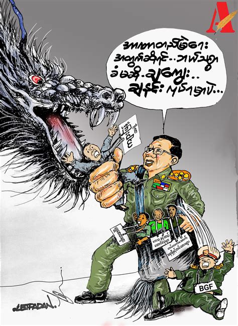 နဂါးစာကျွေးပစ်မယ် Ayeyarwaddy Times