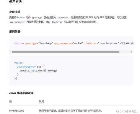 App跳转至微信小程序进行支付app跳转小程序支付 Csdn博客