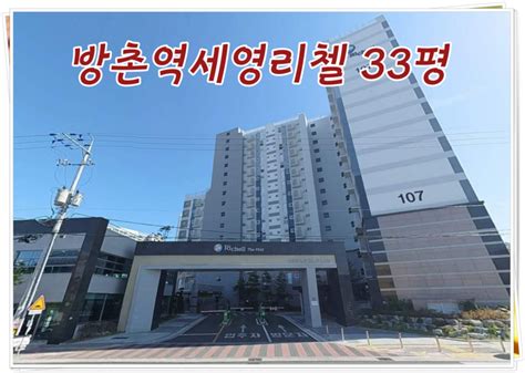 대구 동구 아파트 경매 방촌동 방촌역세영리첼 아파트 33평 네이버 블로그