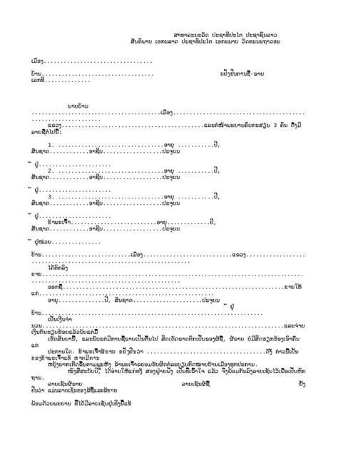 ໃບຢັ ງຢືນການຊື ຂາຍ Buy And Sell Certificate In Laos Pdf