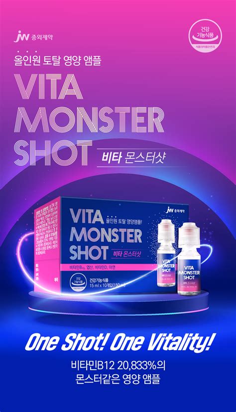 홀라이프 비타몬스터샷건강기능식품 상세페이지 디자인 제작 스톰데이즈 상세페이지 포트폴리오