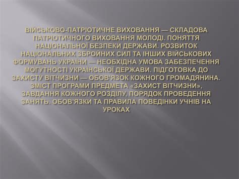 Презентація Національна безпека України