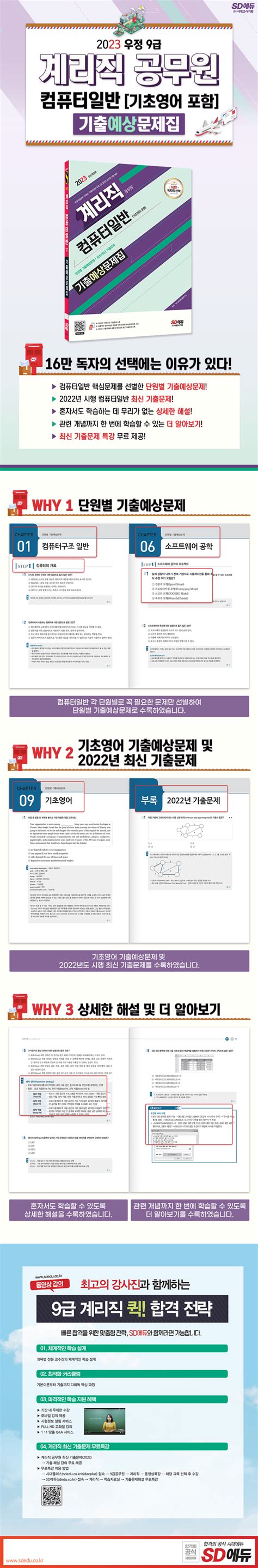 2023 우정 9급 계리직 공무원 컴퓨터일반 기초영어 포함 기출예상문제집 진로교육교재 전자책 리디