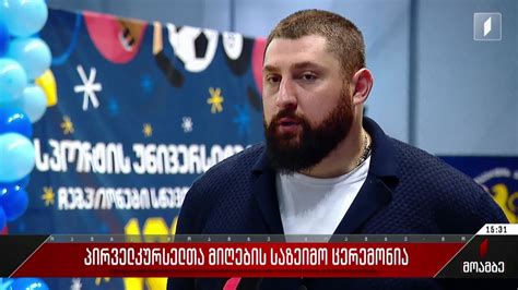 პირველკურსელთა მიღების საზეიმო ცერემონია Youtube