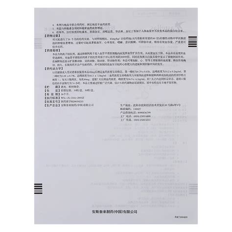 尼卡地平说明书 拉贝洛尔说明书 拉西地平片说明书 第3页 大山谷图库