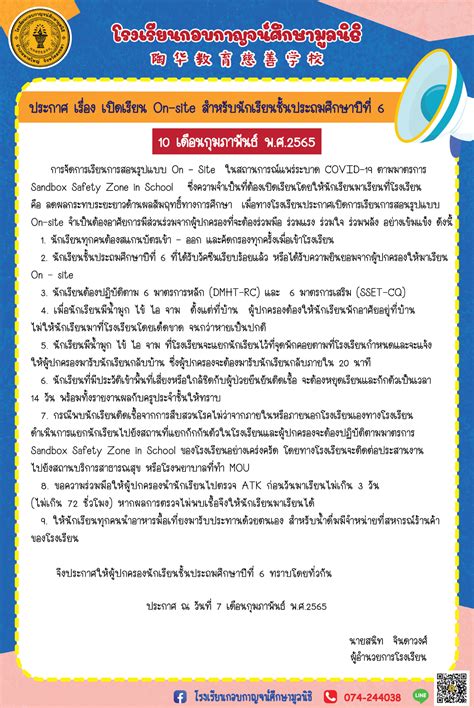 📣📣 โรงเรียนกอบกาญจน์ศึกษามูลนิธิ