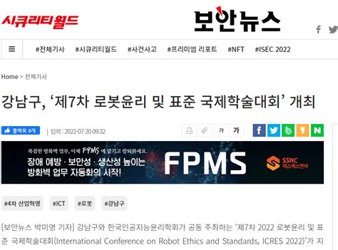 보안뉴스 강남구 ‘제7차 로봇윤리 및 표준 국제학술대회 개최 Iaae 국제인공지능and윤리협회 연구자료실 Ai윤리뉴스