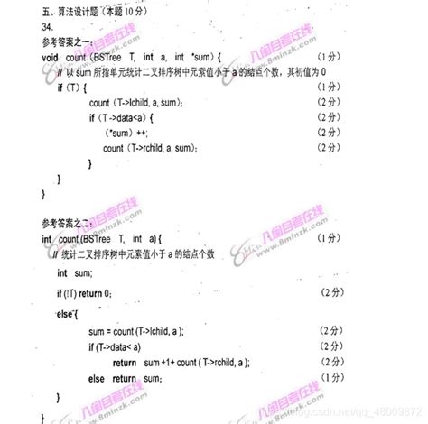 数据结构算法设计题汇总数据结构算法题 Csdn博客 数据结构算法设计题汇总数据结构算法题 Csdn博客
