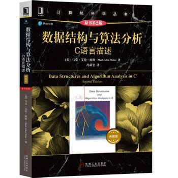 数据结构与算法分析 C语言描述典藏版 pdf mobi epub txt 百度云盘 百度网盘 免费下载 电子书下载 电子版全集 免费阅读 在线阅读 精校版 扫描 阿里云盘 Kindle 资源