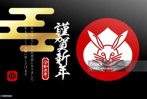 토끼의 새해 카드 일본어 텍스트 번역 새해 복 많이 받으세요 작년은 빚이 많았습니다 올해도 감사합니다 레이와 5 년 설날 토끼 벡터 그림입니다 토끼띠에 대한 스톡 벡터 아트