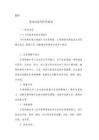 笔试内容与作答要求精品推荐 doc 豆丁网