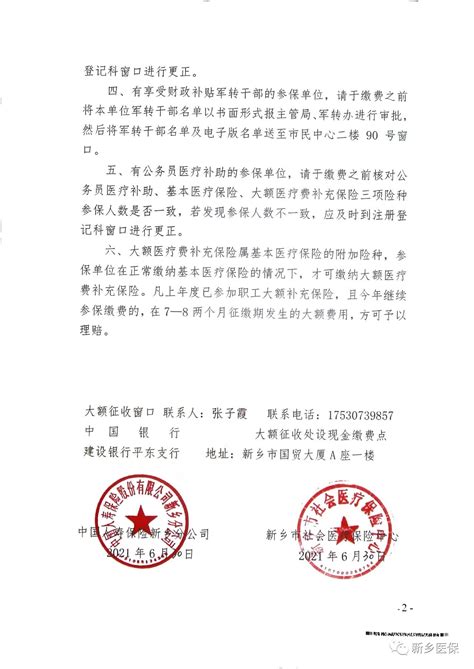 新乡市关于市本级城镇职工大额医疗费补充保险征缴工作有关事项的通知