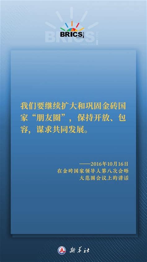习主席这样深刻阐释开放包容合作共赢的金砖精神 中华人民共和国最高人民检察院