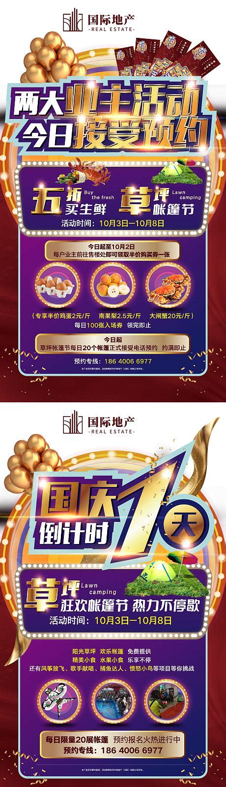 国庆活动海报psd Ai广告设计素材海报模板免费下载 享设计