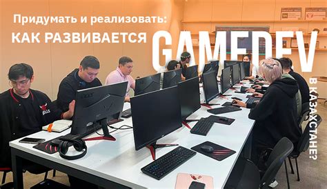 Как развивается индустрия Gamedev в Казахстане