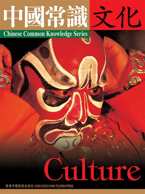 中國常識 文化 購買書籍 香港中國旅遊出版社