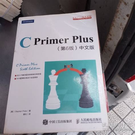 （影印版）c primer plus 第6版 中文版 ：第六版 [美]史蒂芬·普拉达（stephen prata） 著；姜佑 译 孔夫子旧书网