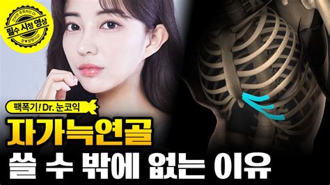 성형생정 자가늑연골 코성형👃 자가늑연골 코 성형 후기 보니 장점만 수백가지 코성형 코성형수술 Youtube