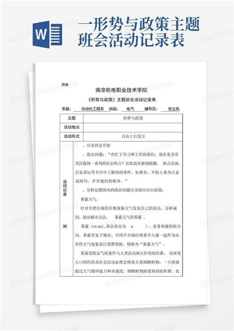 一形势与政策主题班会活动记录表Word模板下载 编号lkxdpdjk 熊猫办公