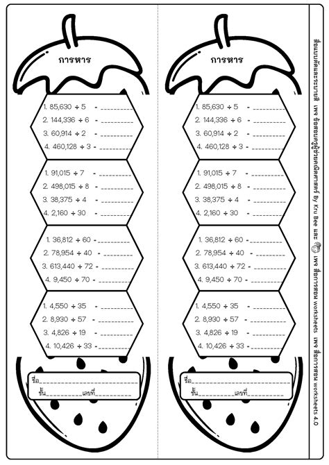 แจกฟรี ใบงานแบบตัด การหารป4 สื่อการสอน Worksheets