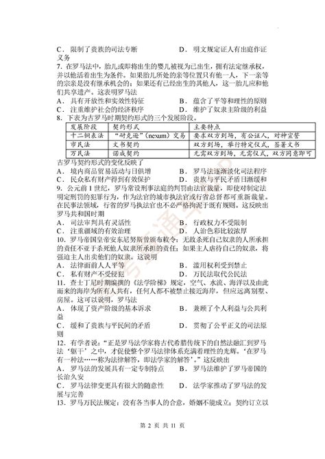 2023河南南阳一中高三第一次阶段性考试历史试题及参考答案 高考直通车