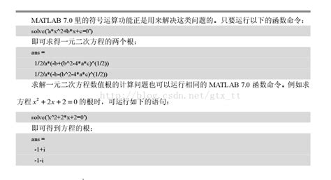 Solve函数：解决符号运算、方程运算等c语言solve函数是什么意思 Csdn博客