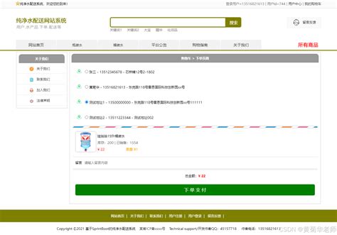 计算机毕业设计：java矿泉水商城和配送系统开题报告源代码效果图 Csdn博客