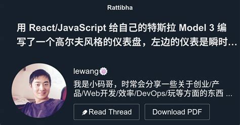 用 Reactjavascript 给自己的特斯拉 Model 3 编写了一个高尔夫风格的仪表盘，左边的仪表是瞬时电耗，右边是速度仪表，效果