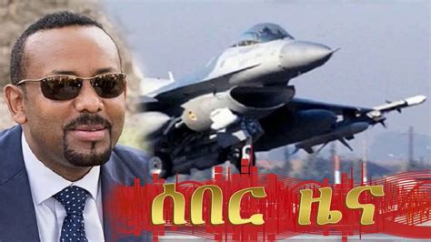 Ethiopia News Today ሰበር ዜና መታየት ያለበት December 05 2018 Youtube