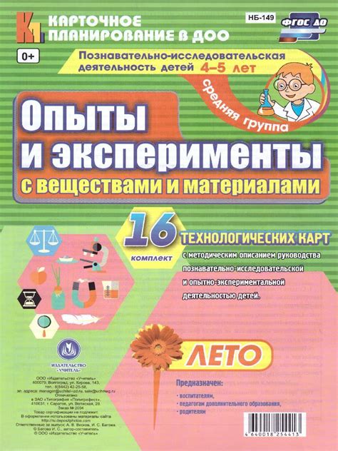 Познавательно исследовательская деятельность детей Опыты и эксперименты с веществами и