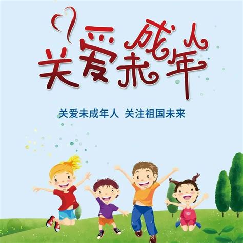 公益广告丨关爱保护未成年人健康成长牟平蓝色信息