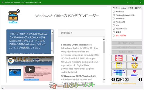 Windows ISO Downloader オールフリーソフト Windows 対応のフリーソフト
