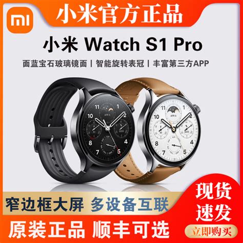 小米智能手表watchs1pro 运动健康监测圆形金属通话定位长续航 轻舟网