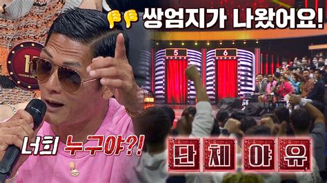 ＂1번이 엄정화＂ 박준형의 주장에 쏟아지는 야유ㅋㅋ P ꒪∩꒪p Jtbc 220930 방송 Zum Tv