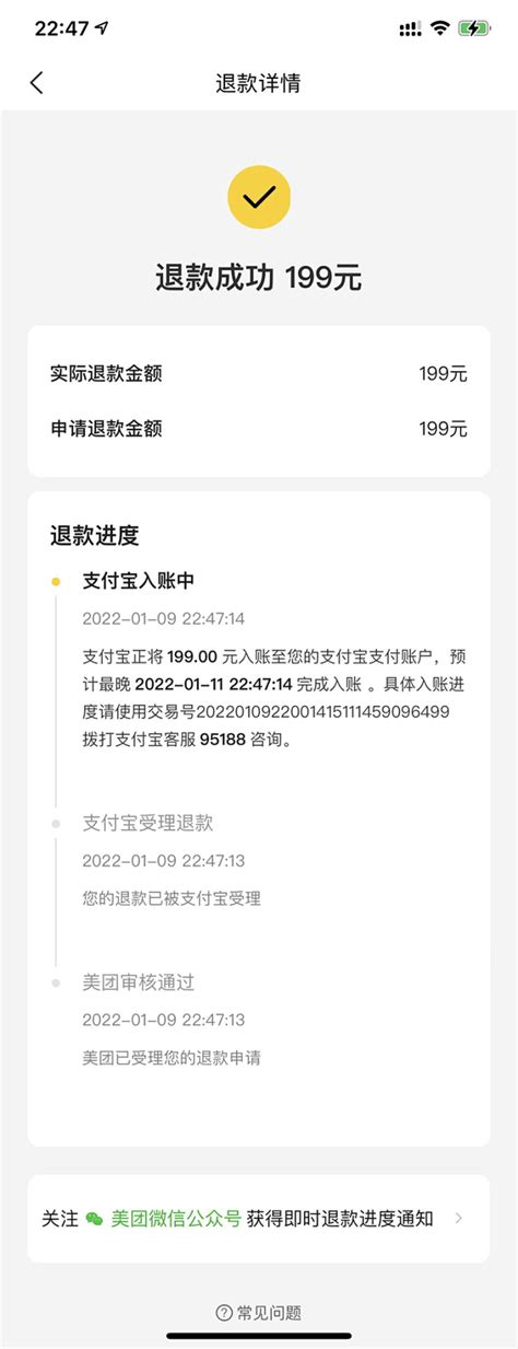 美团退款详情