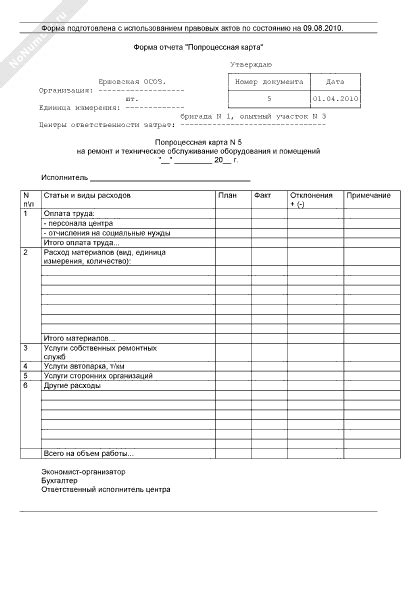 Форма отчета «Попроцессная карта рекомендуемый образец заполнения