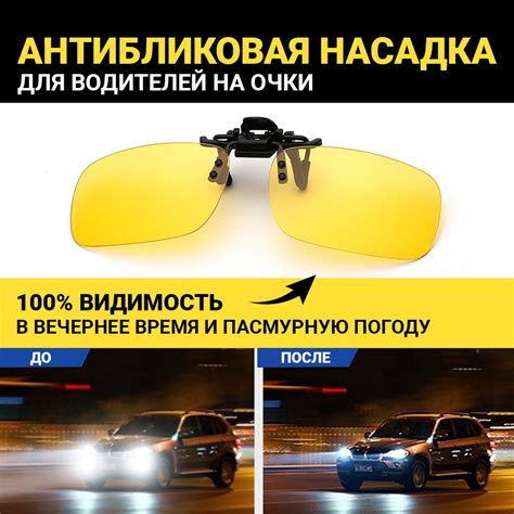 Антибликовая насадка на очки для водителей Vevoxo желтая купить с доставкой по выгодным ценам