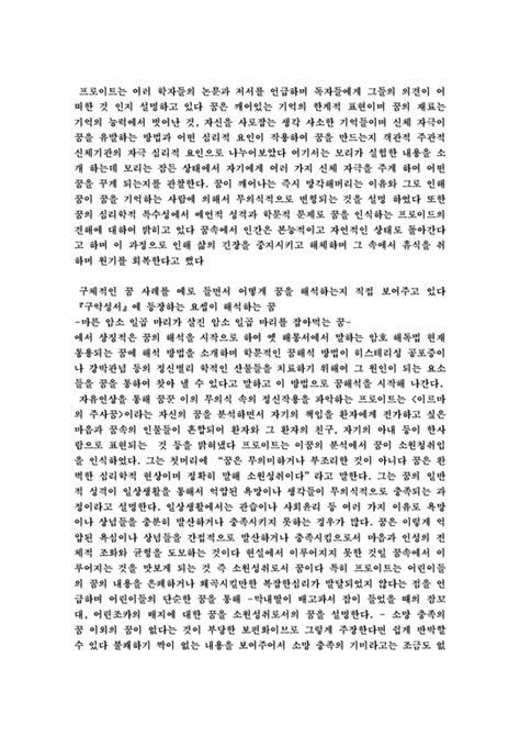 지그문트 프로이트의 꿈의 해석 을 읽고 독후감감상문