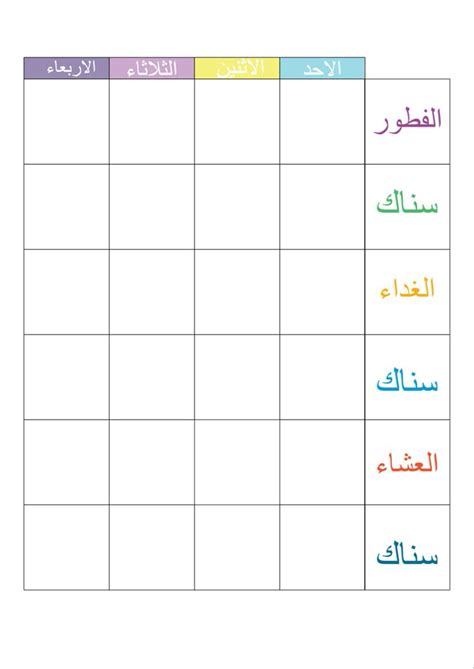 جدول وجبات يوميه