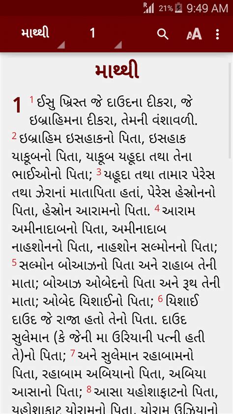 Gujarati Bible ગજરત બઇબલ Apk For Android Download